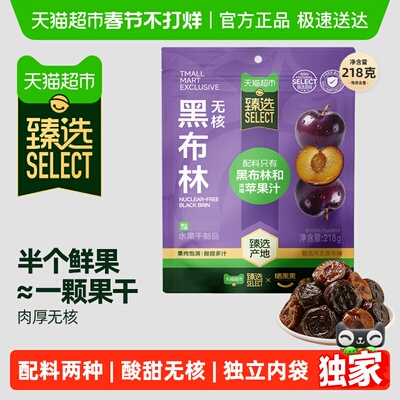 【臻选】晒果果黑布林干果汁蒸制