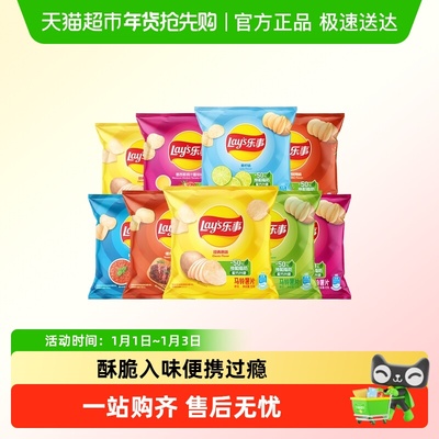 乐事小规格多口味薯片膨化零食