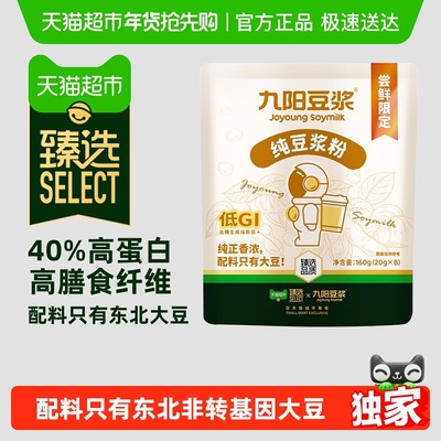 九阳豆浆高蛋白豆浆粉