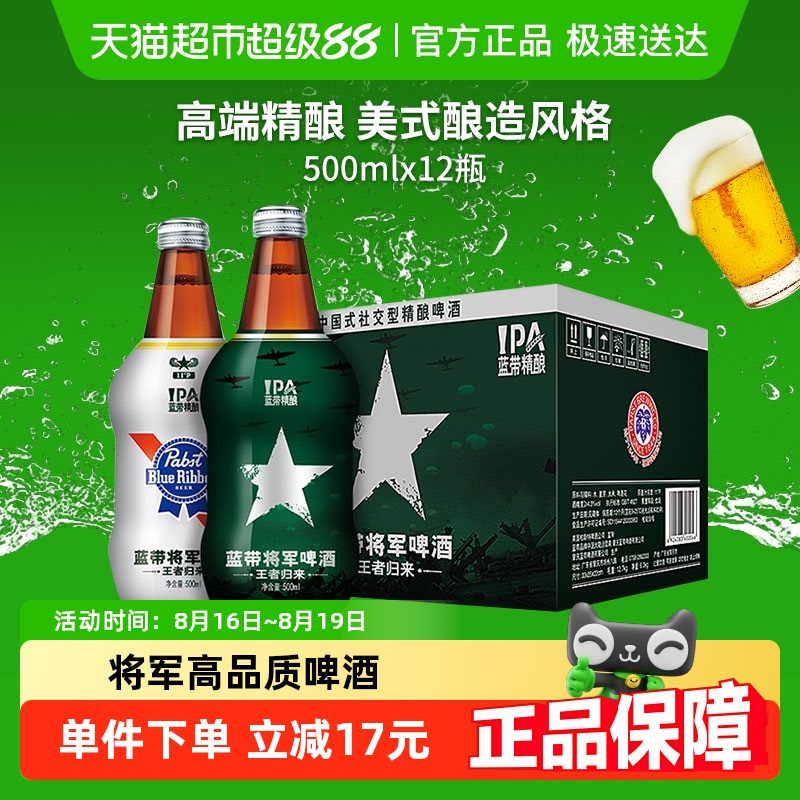 Blue Ribbon/蓝带将军啤酒500mlx12瓶整箱装 精酿啤酒 经典口味_虎窝淘