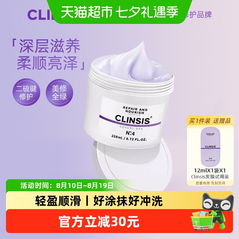 CLINSIS发膜修复干枯补水顺滑免蒸染烫受损改善毛躁柔顺护发素