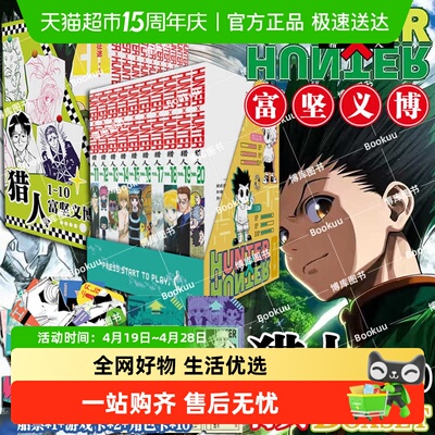 猎人1-20卷全职猎人富坚义博著