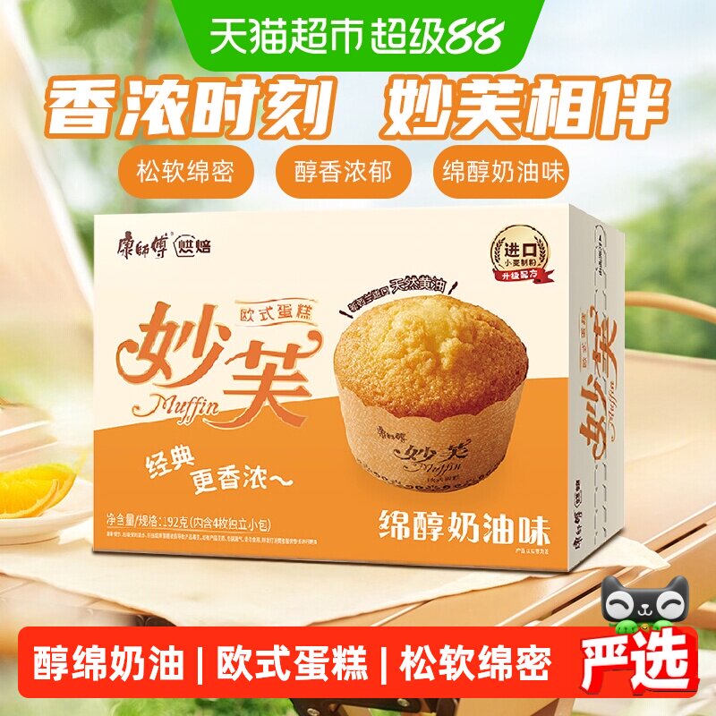 康师傅妙芙欧式蛋糕奶油味288g*1盒早点点心零食面包早餐营养