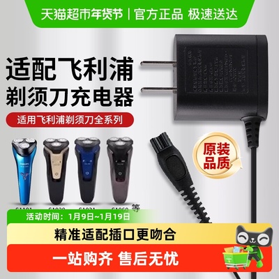 适配飞利浦剃须刀充电器线