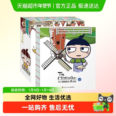 米小圈日记本图画本儿童文学