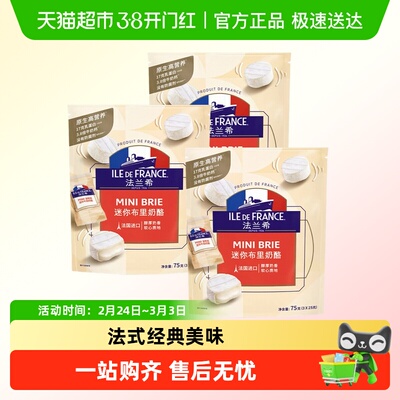 法兰希迷你布里奶酪即食