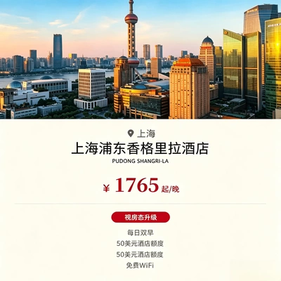 上海浦东香格里拉含双早 50 美元消费额度江景住宿套餐