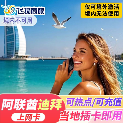 迪拜电话卡