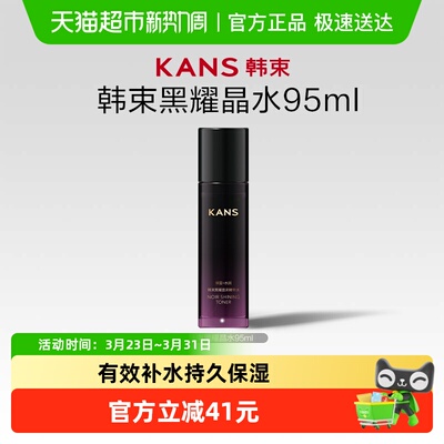 Kans/韩束补水保湿爽肤水