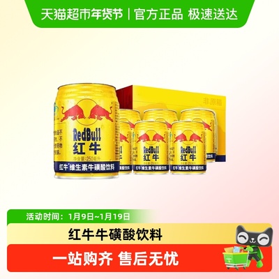 红牛牛磺酸整箱罐装家庭聚餐