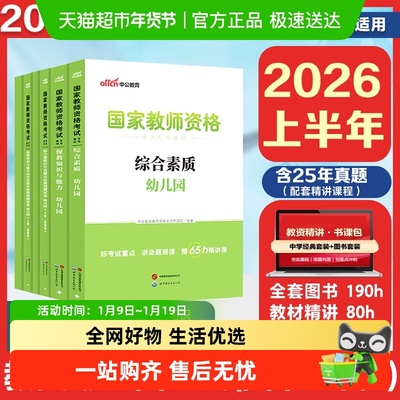 中公教资2026幼儿园教师资格考试