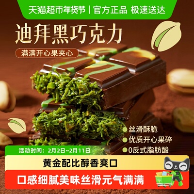 迪拜风味夹心巧克力