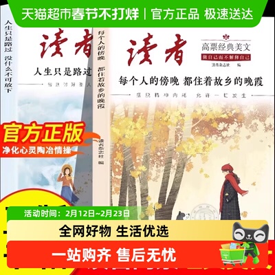 读者高票经典美文