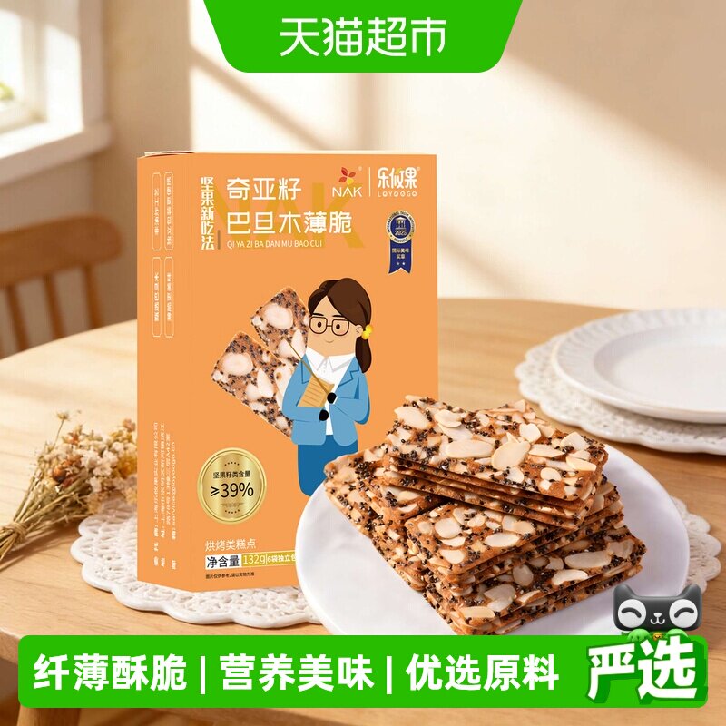 NAK坚果制品奇亚籽巴旦木薄脆盒装独立小包装代餐坚果下午茶零食