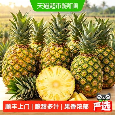 我有果果菲律宾无眼菠萝当季即食