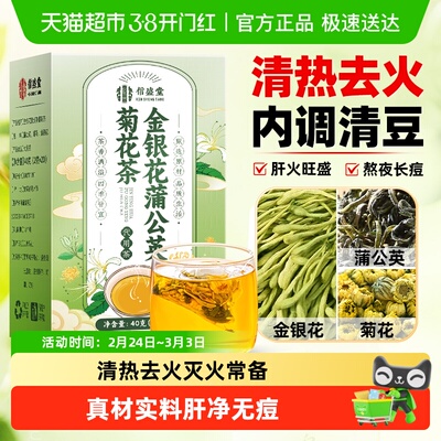 清热去火金银花蒲公英菊花茶