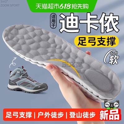 足印部落迪卡侬mh100鞋垫足弓男
