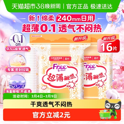 Free/飞日用卫生巾棉柔瞬吸