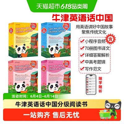 牛津英语话分级阅读绘本