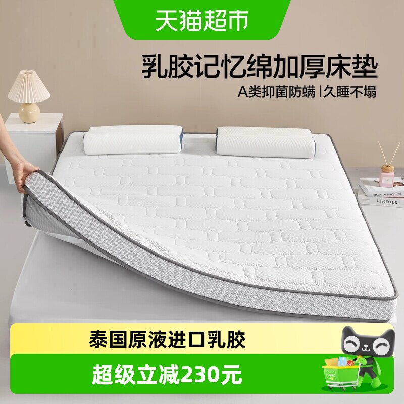 水星家纺泰国原液进口乳胶复合床垫抗菌学生宿舍卧室榻榻米软垫子