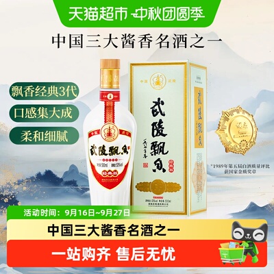 武陵酒53度丝般顺滑酱香型白酒