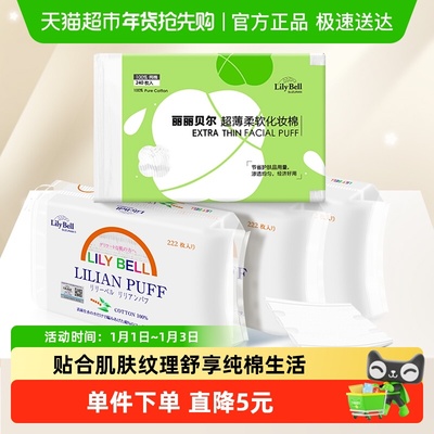 LilyBell/丽丽贝尔化妆棉