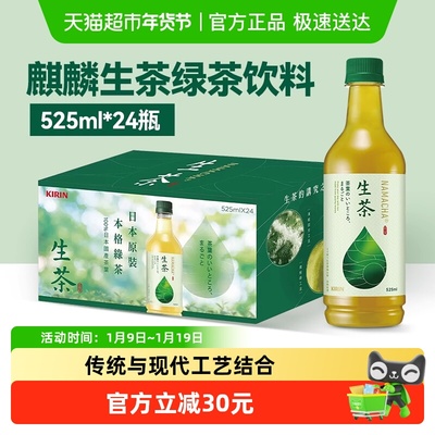 麒麟无糖0卡冷萃茶饮料