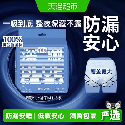 她研社裤型卫生巾深藏BLUE安睡裤
