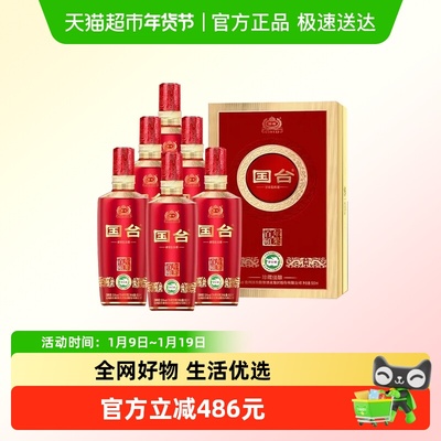 国台53度酱香型大曲坤沙酒白酒