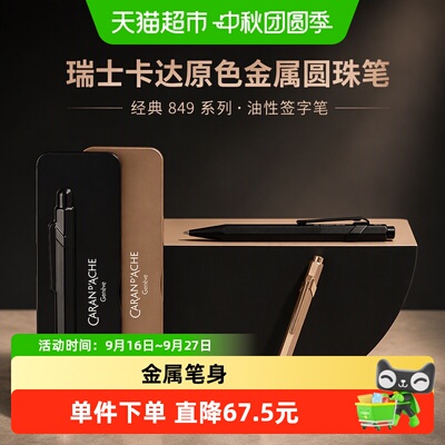 CARAND’ACHE849原色圆珠笔