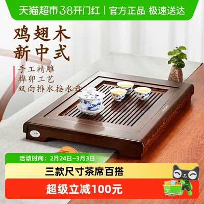 金灶鸡翅木整套茶具干泡台茶盘