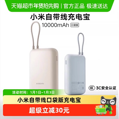 小米自带线充电宝10000mAh