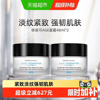 修丽可塑颜紧致AGE面霜48ml*2瓶