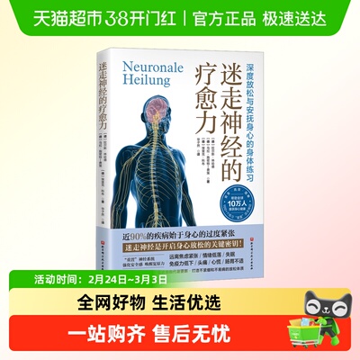 迷走神经的疗愈力