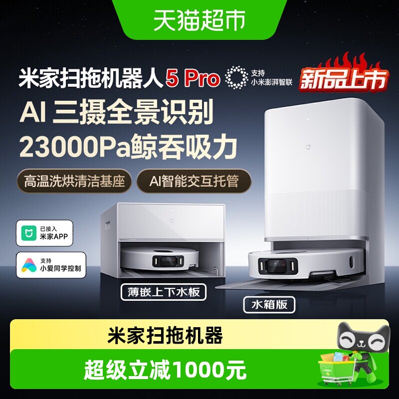 小米米家扫地机器人5pro扫拖一体洗擦地拖地洗地机吸尘器大吸力