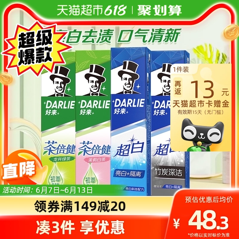DARLIE好来(原黑人)牙膏超白茶家庭家用套装190g*4支洁齿清新亮齿_虎窝淘
