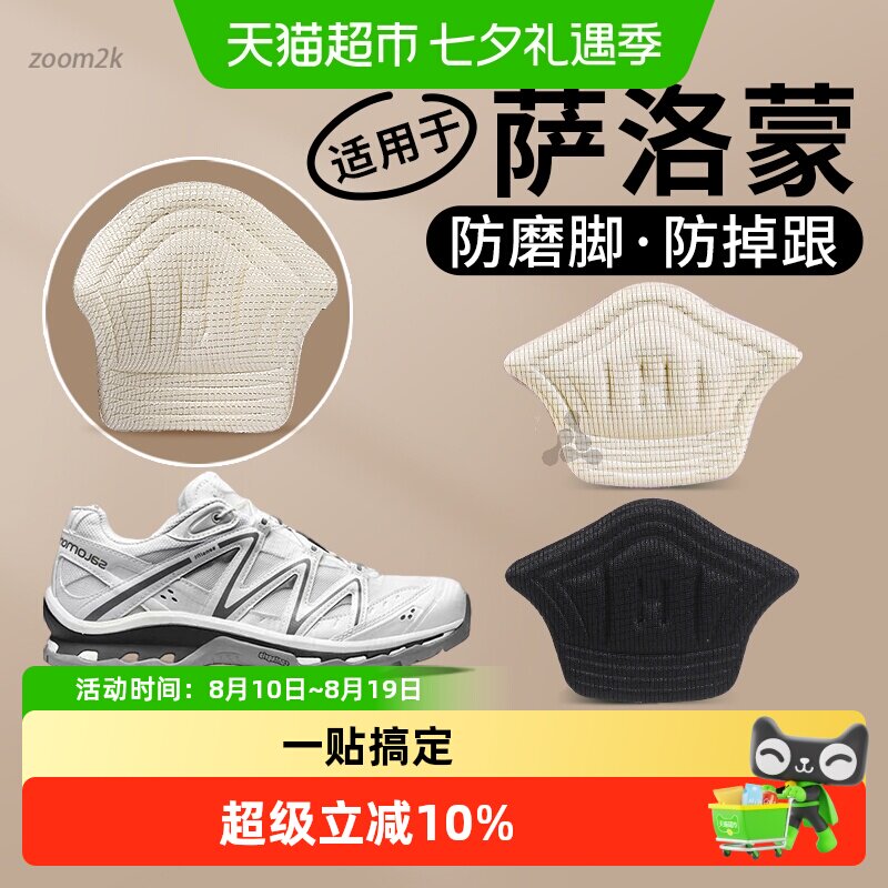 JvBV适用于萨洛蒙防磨脚神器后跟贴防掉跟脚后跟防磨脚贴鞋大改小