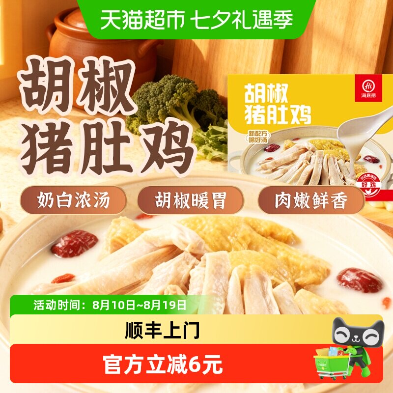 顺丰上门HI 海底捞胡椒猪肚鸡火锅浓汤底料涮锅快手菜半成品665g