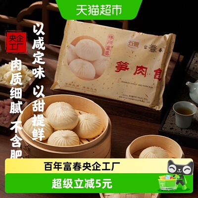 富春鲜肉包速食面点包子