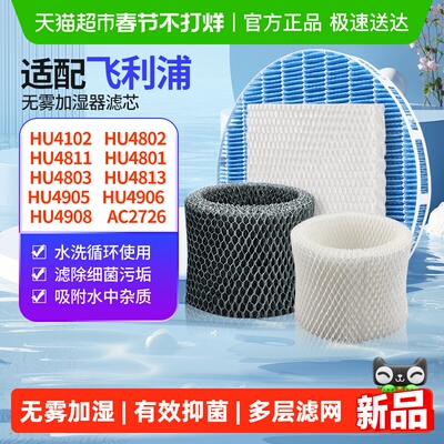 适配飞利浦加湿器过滤网