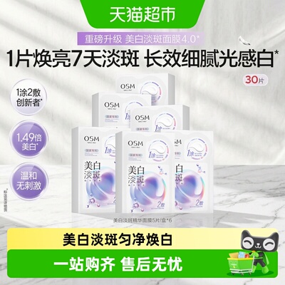 欧诗漫美白淡斑珍白因面膜
