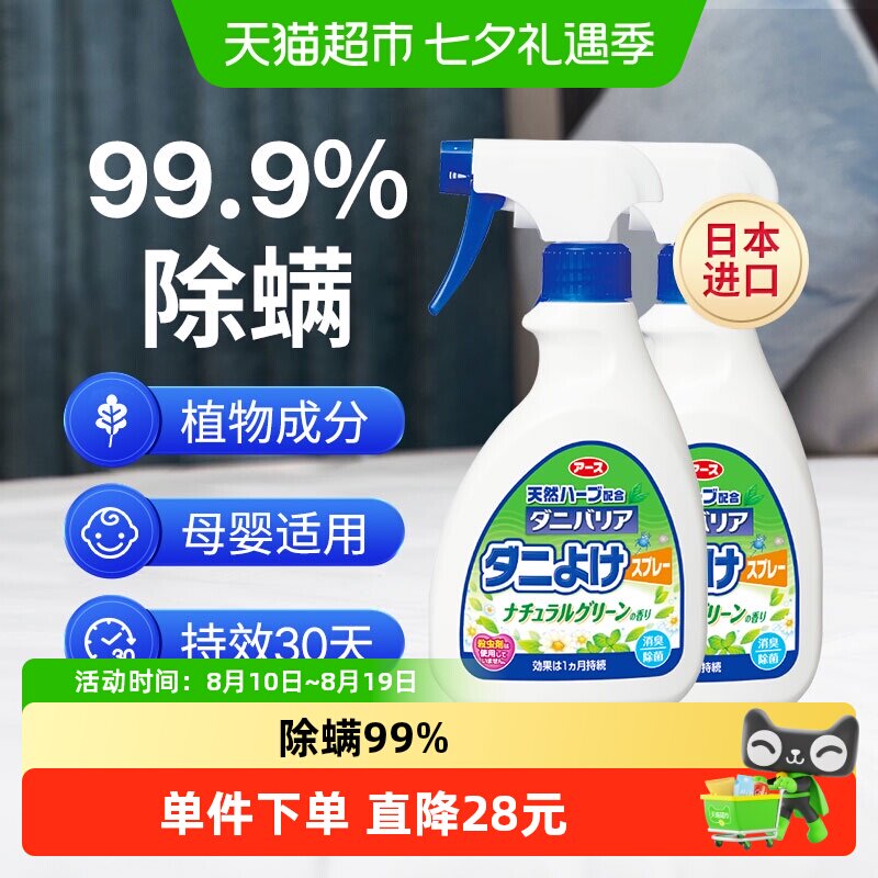 安速天然除螨除菌喷雾剂350ml*2瓶除螨虫免洗洗杀菌祛螨芳香喷雾