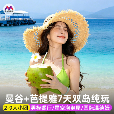 泰国曼谷普吉岛7天