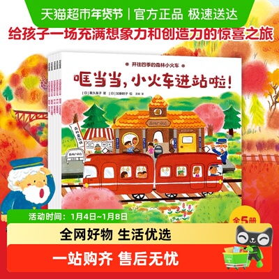 开往四季的森林小火车全5册3