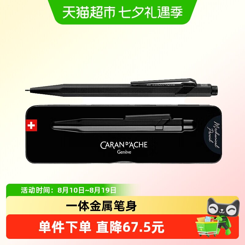 CARAN D’ACHE凯兰帝瑞士卡达849原色系列金属圆珠笔油性签字笔