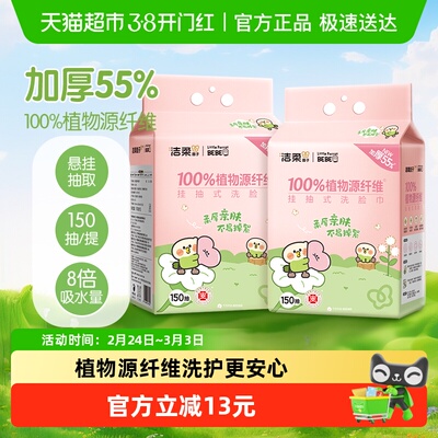 洁柔挂抽式绵柔巾洗脸巾