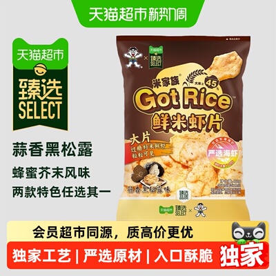 猫超臻选蒜香黑松露虾片入口酥脆