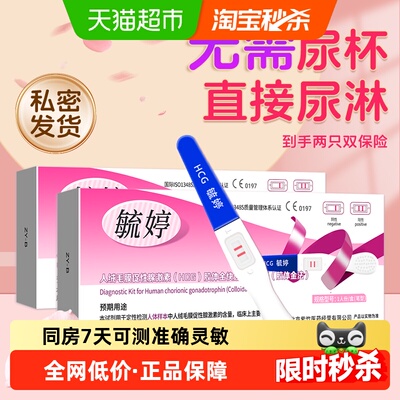 毓婷验孕棒同房7天可测1支*2