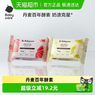 babycare婴儿去渍洗衣皂