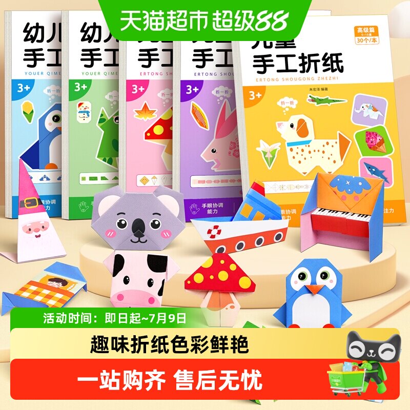 折纸手工儿童彩纸益智剪纸3d立体纸飞机大全小学生折纸书diy玩具